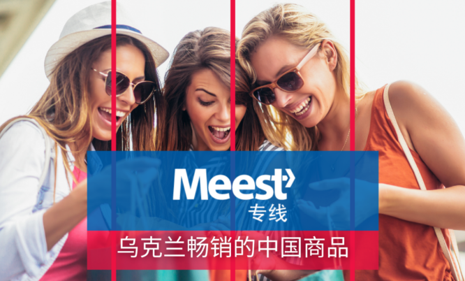 Ukraine Express: Insights from Ukrainian Consumers - Meest